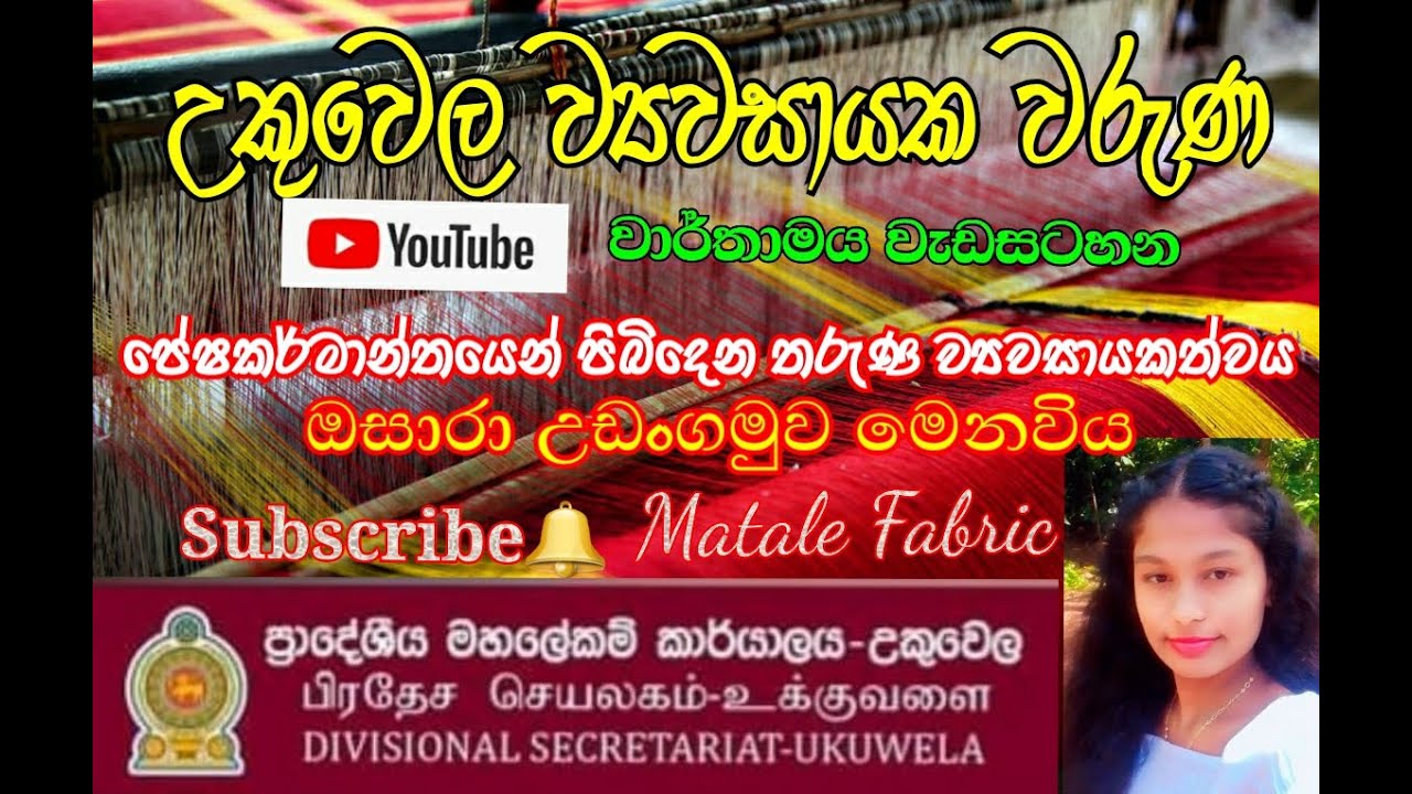 Ukuwela Wiyawasayaka Waruna | Matale Fabric | Sri Lanka | Handloom ...