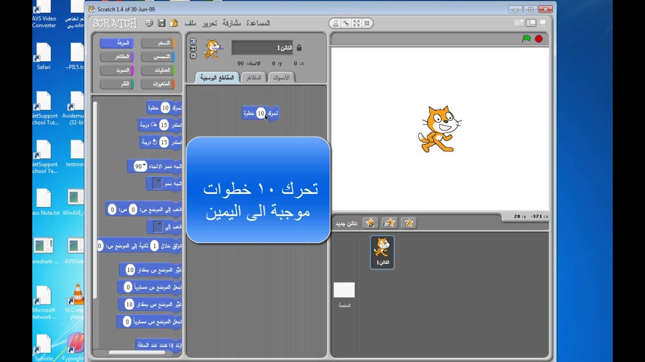 أساسيات برنامج Scratch سكراتش الدرس الأول - YouTube