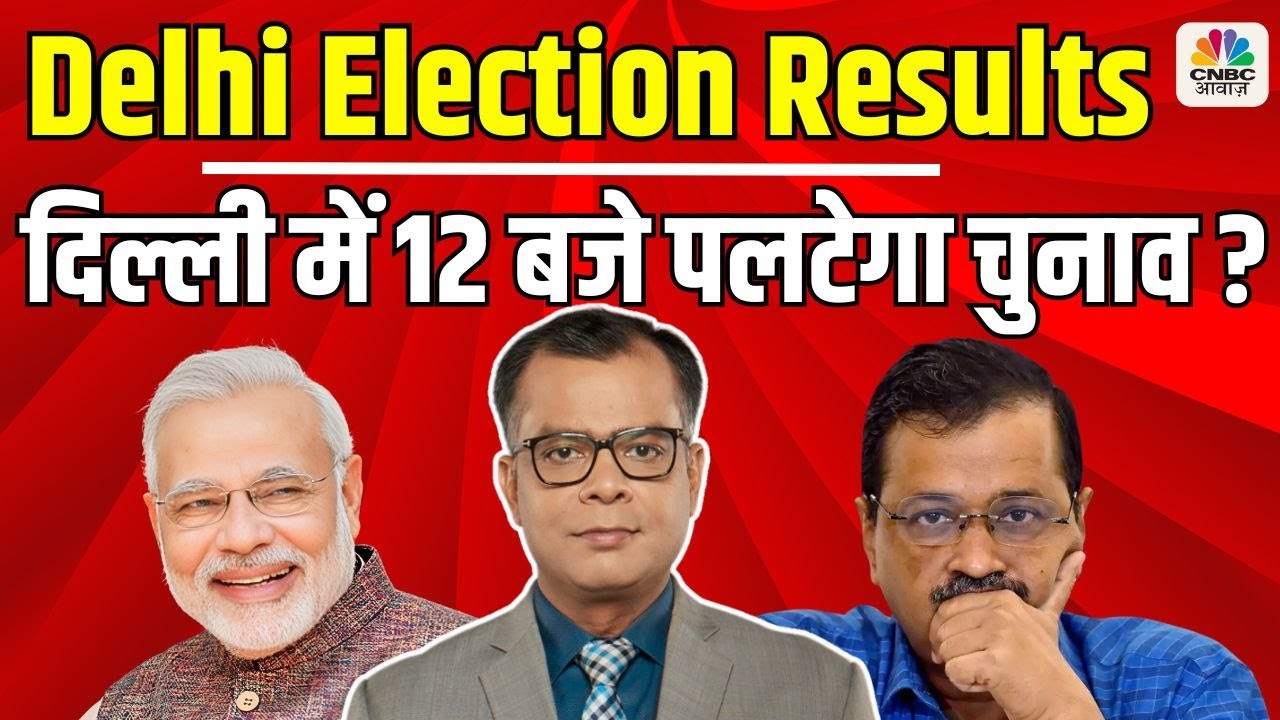 Delhi Election Results Live : Final Result Update | Arvind kejriwal ...
