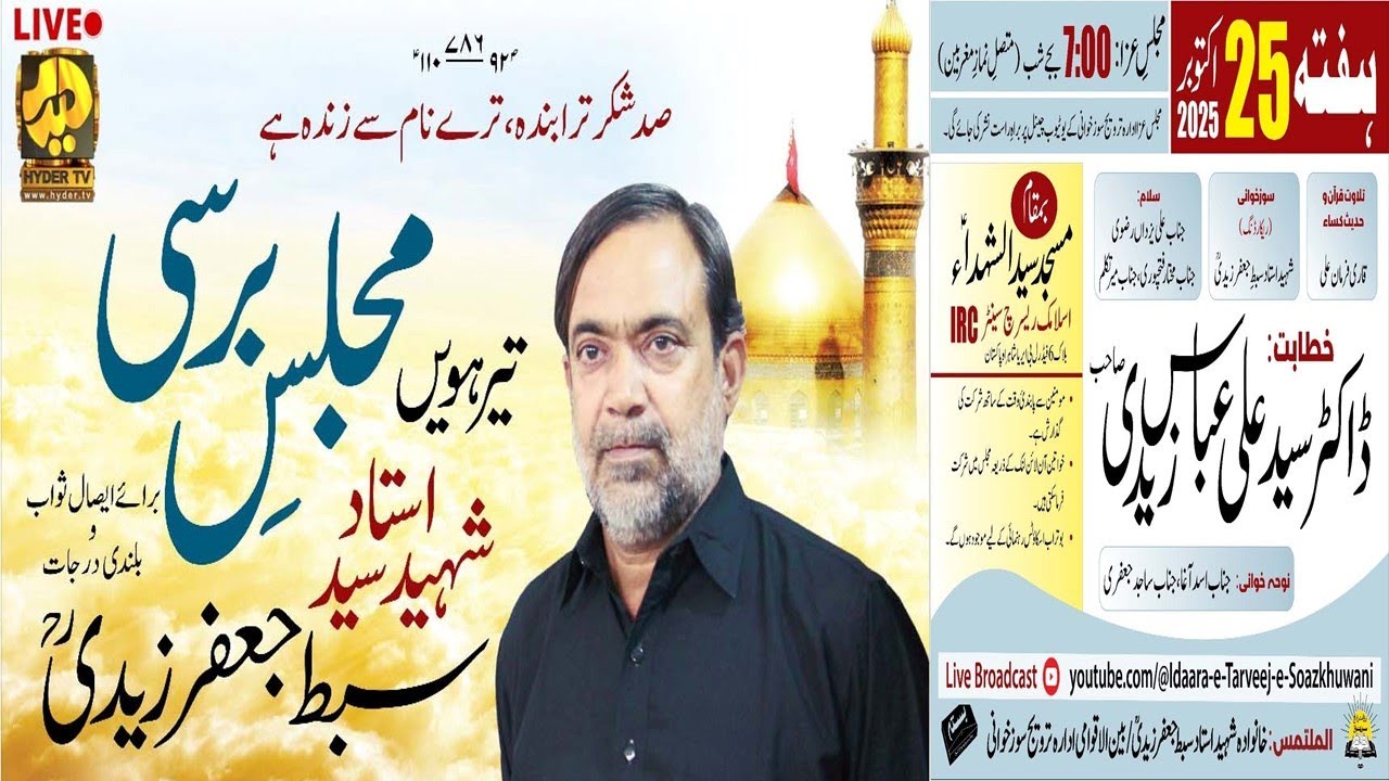 🔴Live | 13th Majlis E Barsi Shaheed Ustad Syed Sibt E Jaffer Zaidi | Dr ...