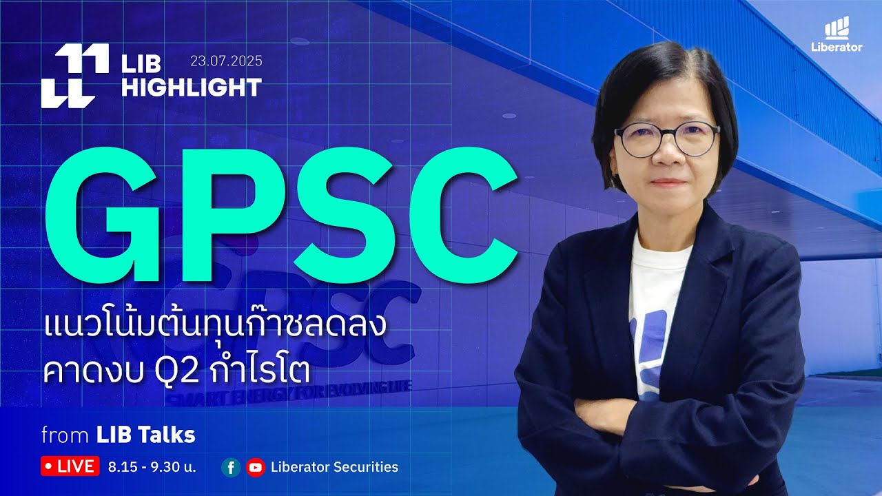 LIB HIGHLIGHT : GPSC แนวโน้มต้นทุนก๊าซลดลง คาดงบ Q2 กำไรโต - YouTube