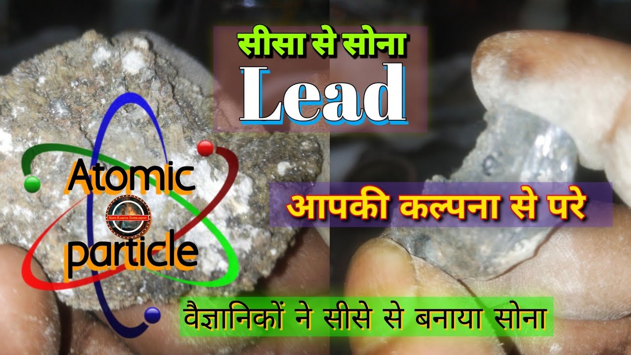 सीसा से सोना | Lead into gold | turning lead into gold - YouTube
