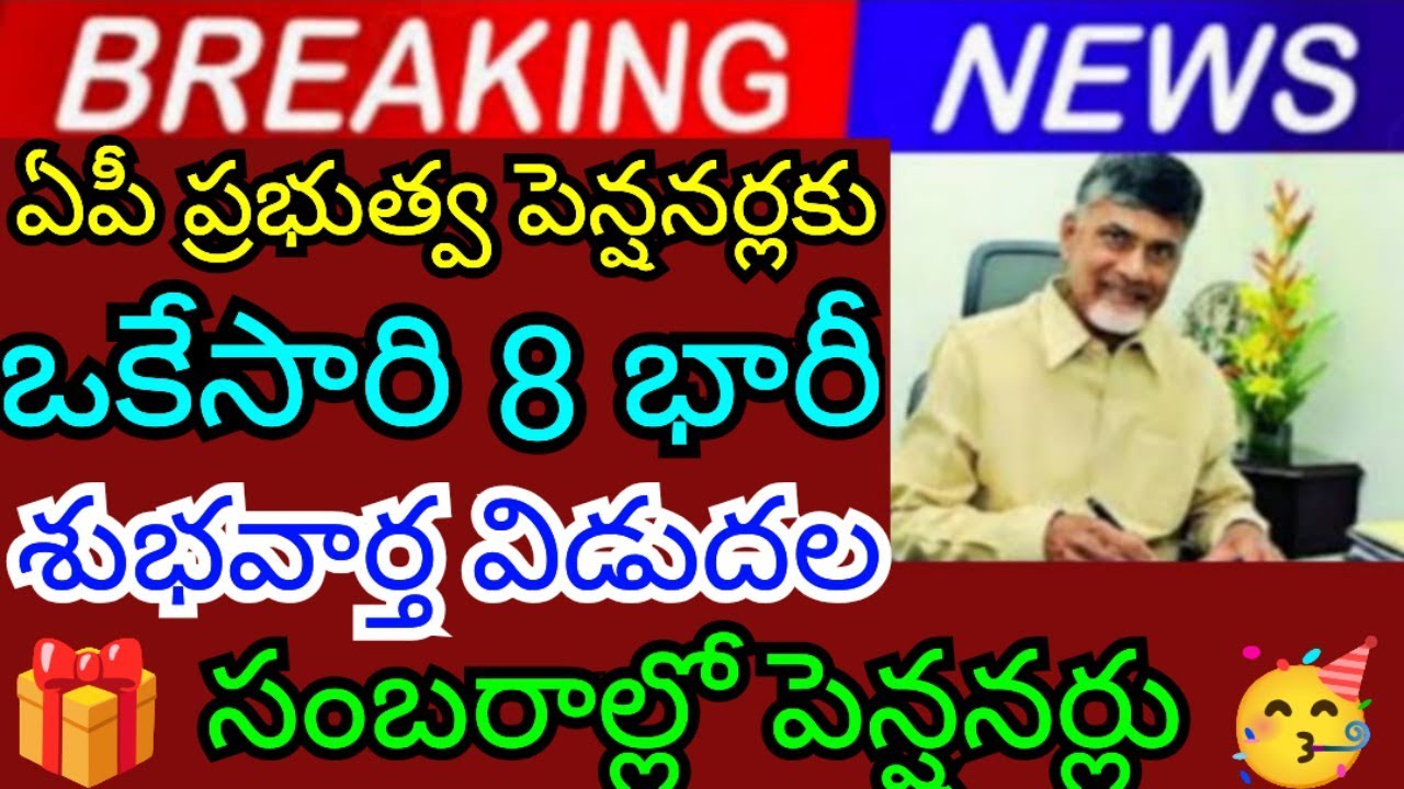 8 big good news releases for AP government pensioners at once - YouTube