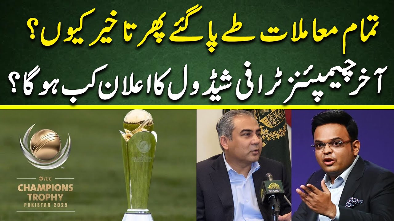 When will ICC announce Champions Trophy schedule? | PCB vs BCCI ...
