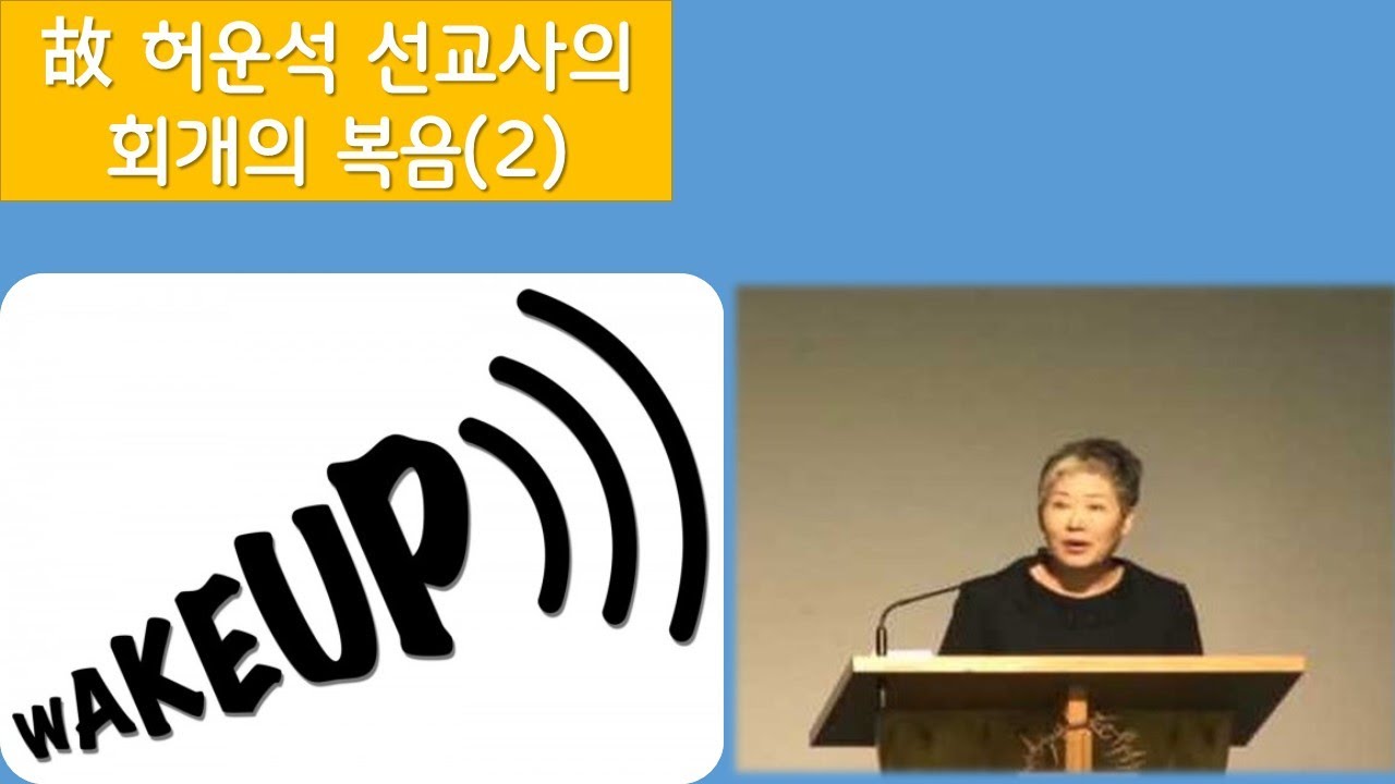 회개의 복음 2 故 허운석 선교사 Youtube