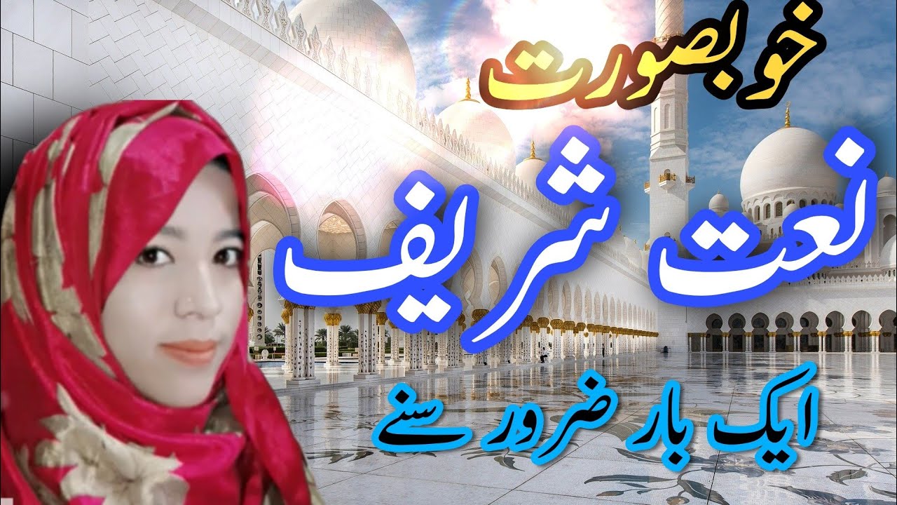 Aseen Mustfa Je Watan Ja Deewana. Sindhi Naat khowan Sadia Noor sindhi Nat | Technical Jungshahi ...
