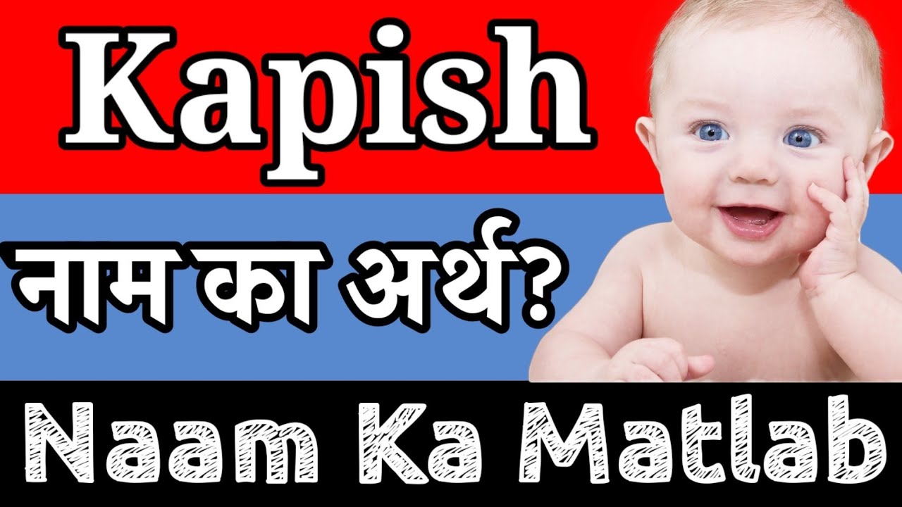 Kapish Ka Arth | Kapish Ka Arth Kya Hota Hai | Kapish Naam Ka Arth | Kapish Naam Ka Matlab Kya ...