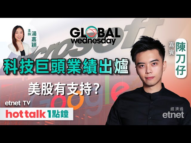 etnet TV - hot talk 1點鐘 - 傳國家隊入市 對港股未必係好消息？