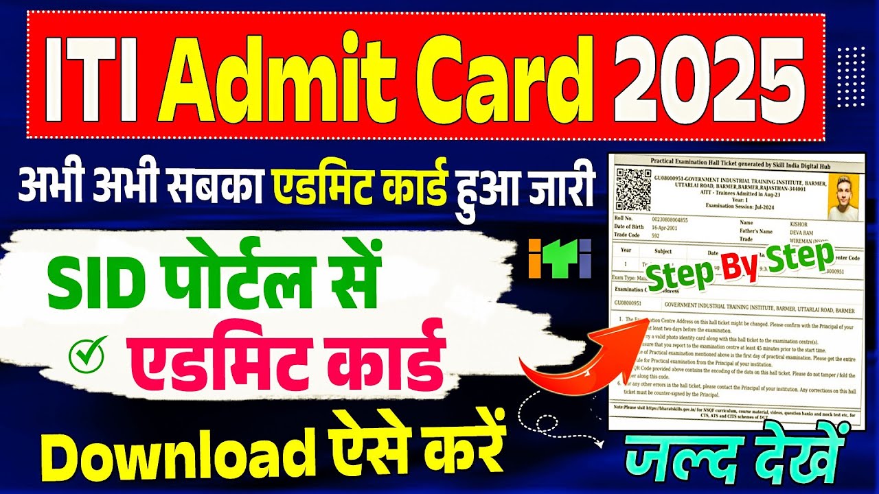 ITI Back Paper Admit Card 2025 जारी,iti practical hall ticket download ...