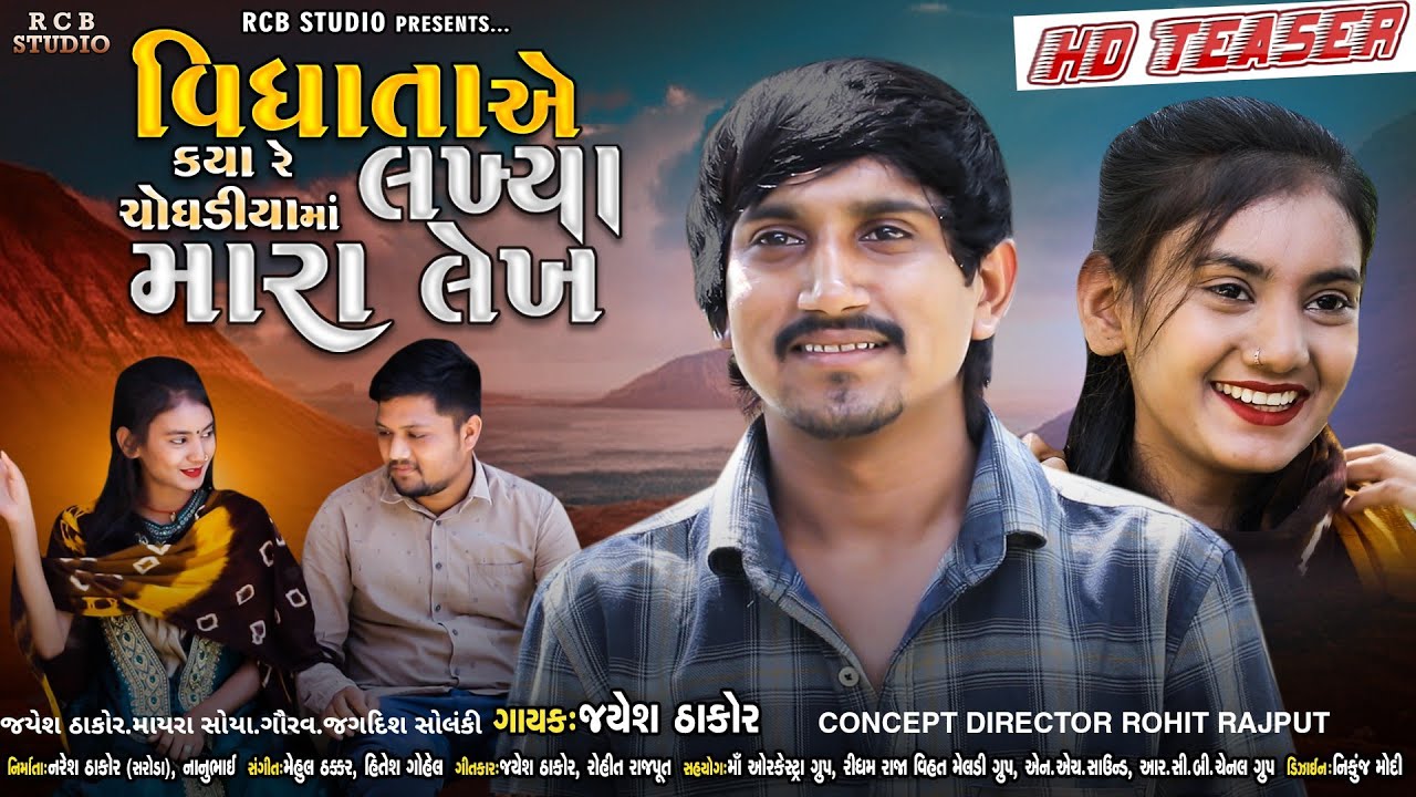Jayesh Thakor | TEASER | Vidhata Ae Kayare Choghadiya Ma Lakhya Mara ...