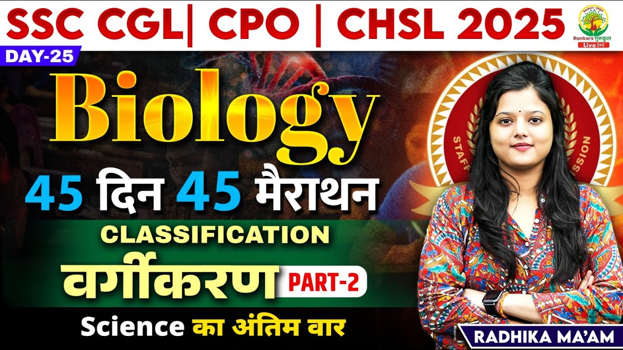 🔥Day 24 | Classification | Biology | 45 Din 45 Marathon | SSC Exams ...