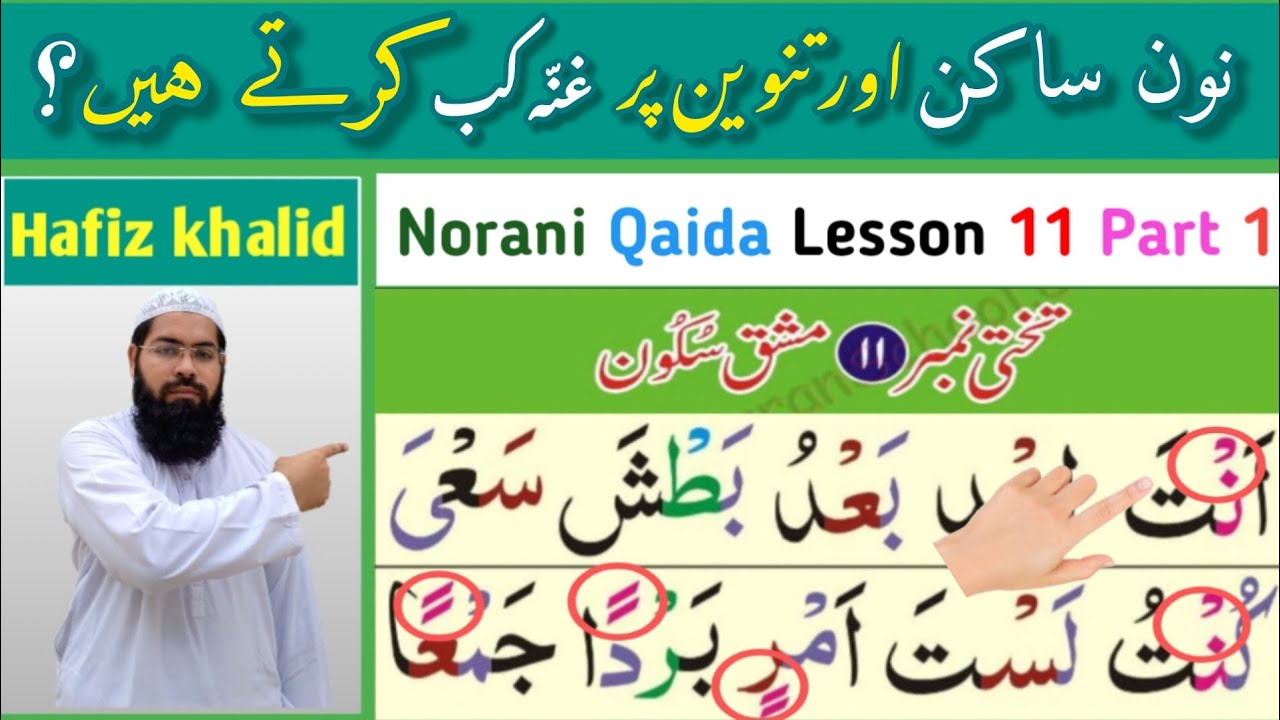 norani qaida/ norani qaida lesson 11 part 1/ learn quran easily with ...