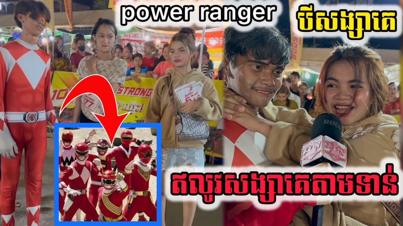 power ranger បីសង្សាគេឥលូវសង្សាគេតាមទា//ន់… - YouTube