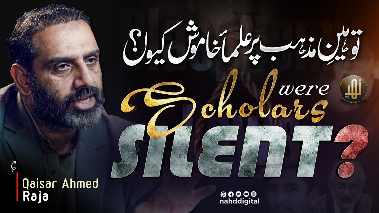 Why Scholars were Silent | توہین مذہب پر علما خاموش کیوں | Qaisar Ahmed ...