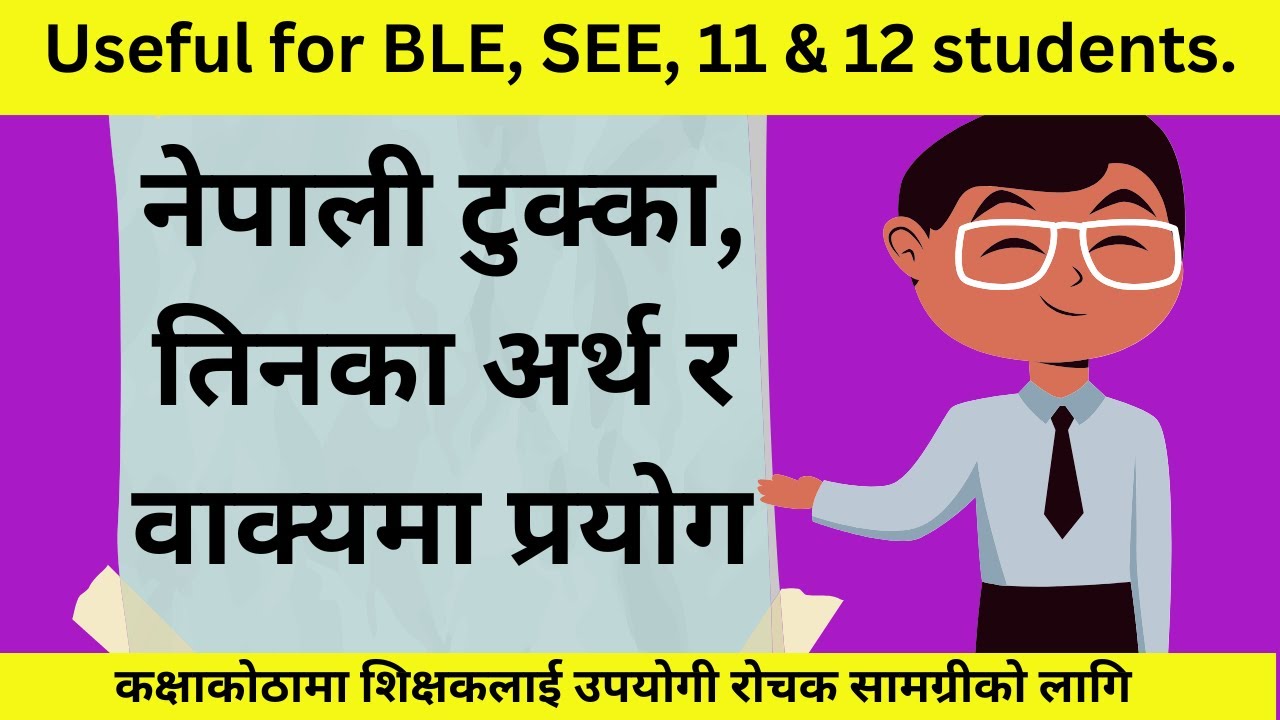 नेपाली टुक्का, तिनका अर्थ र वाक्यमा प्रयोग | Nepali Tukka Meaning and ...