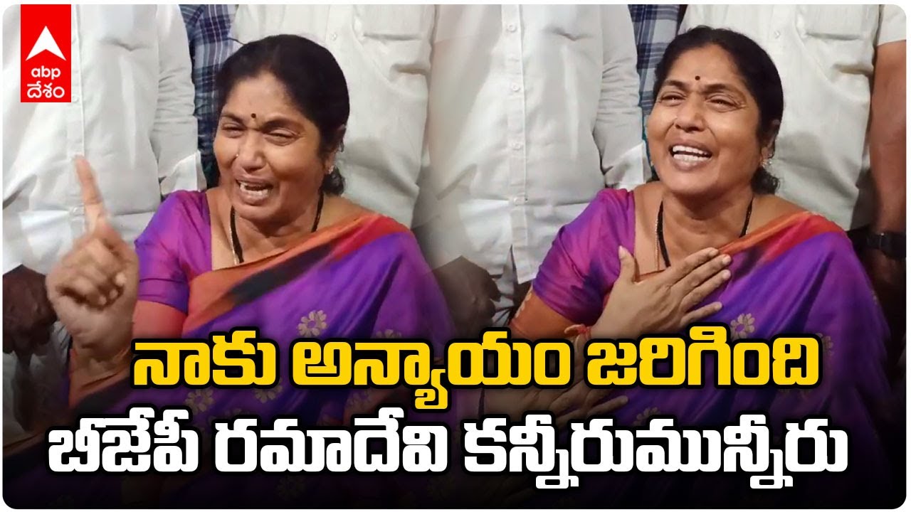 Nirmal BJP Leader Ramadevi Emotional: పార్టీకి రాజీనామా చేసిన రమాదేవి | ABP Desam - YouTube