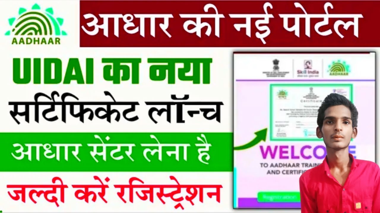 #new_video || aadhar operator certificate kaise le || UIDAI skill ...