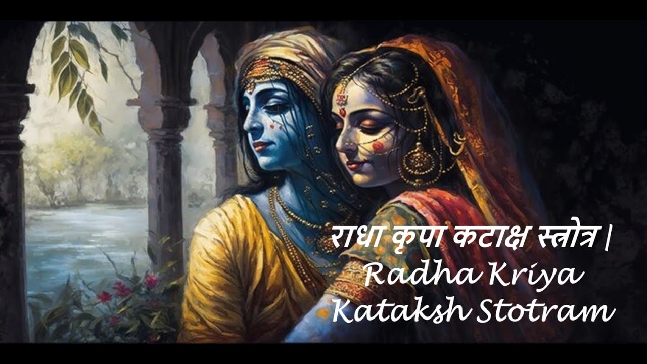 राधा कृपा कटाक्ष स्त्रोत्र | Radha Kriya Kataksh Stotram - YouTube
