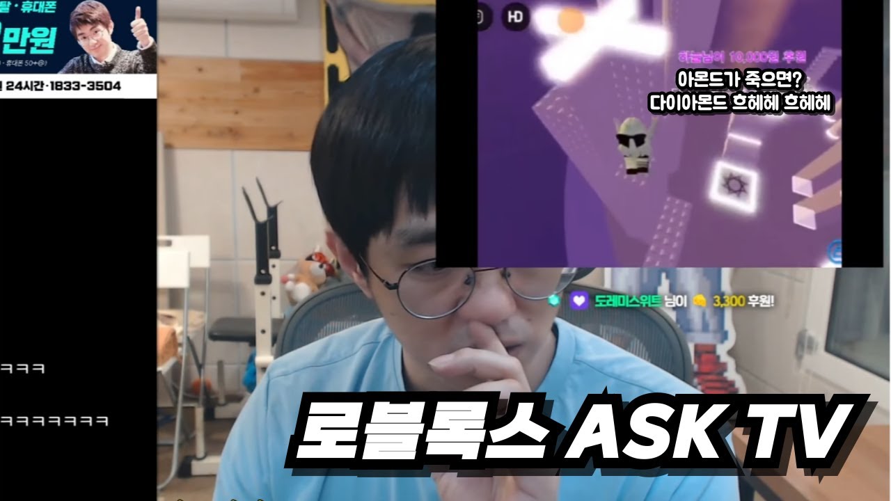 로블록스 ASK TV - YouTube