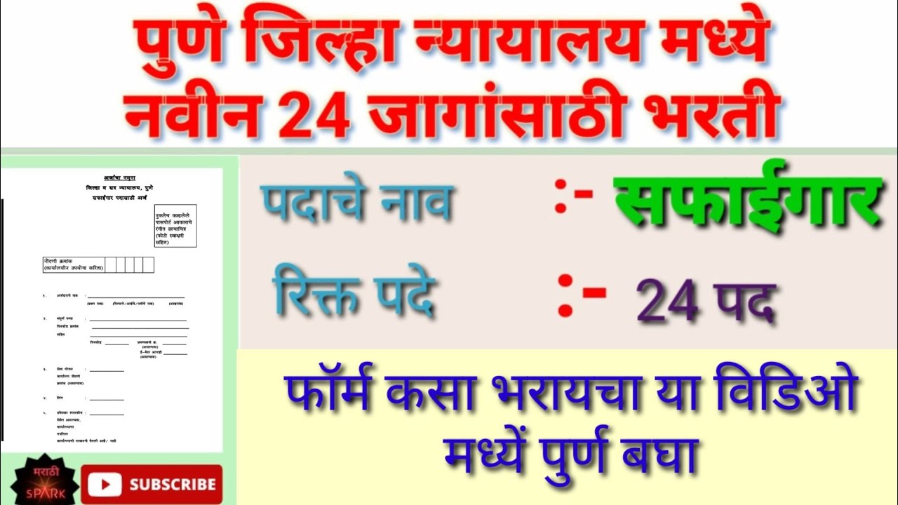जिल्हा न्यायालय पुणे भरती 2021 || Pune District Court Bharti 2021 ...