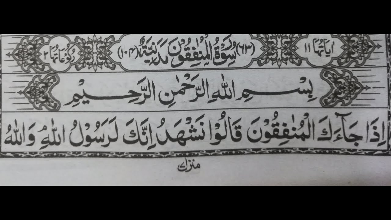 Surah Munafiqun in beautiful voice by Hafiz Hammad Bashir - YouTube