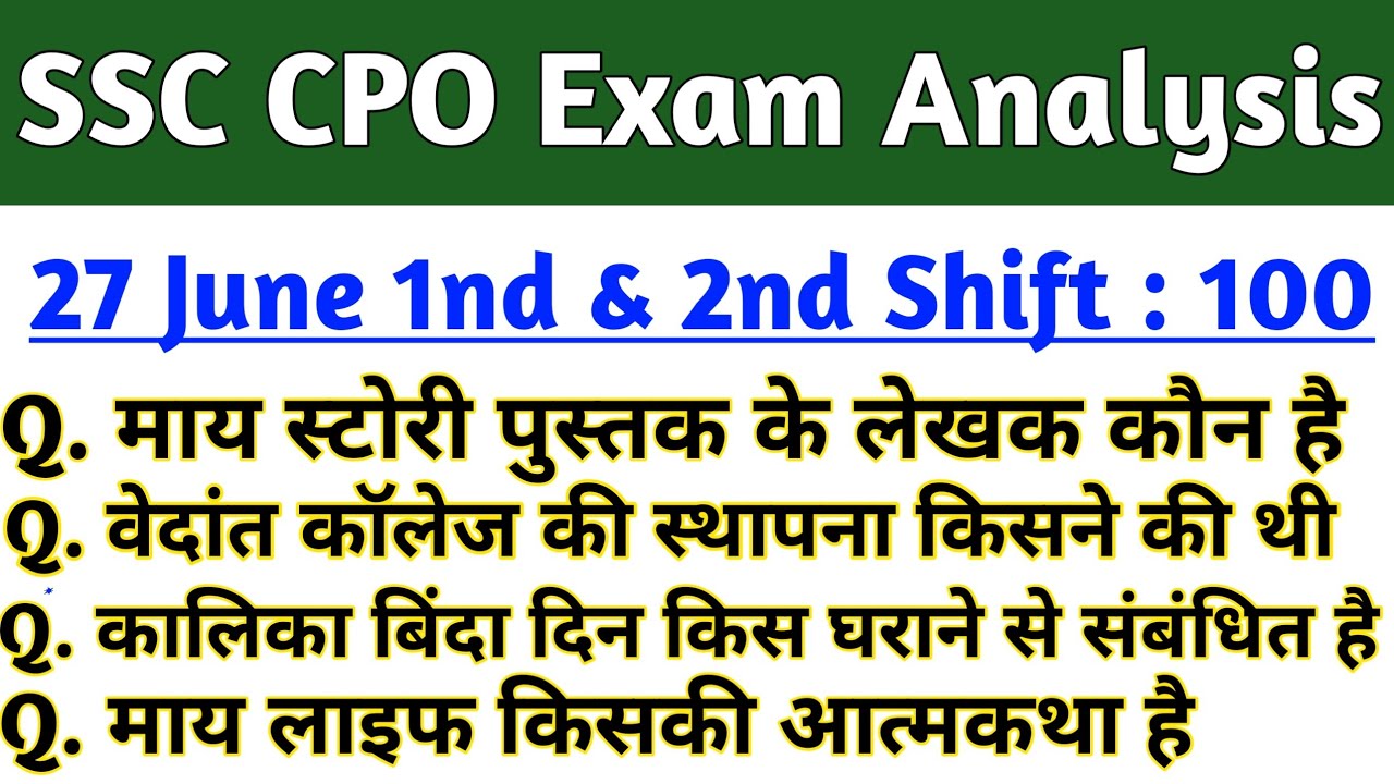 SSC CPO Exam Analysis 2024 | SSC CPO Exam Analysis 27 June 1nd and 2nd ...