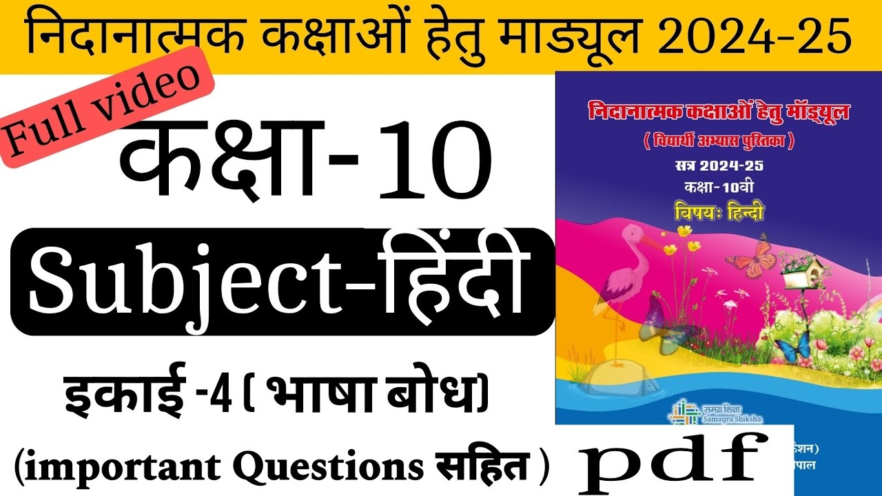 Remedial Module Solution 2024-25 || Class 10th Hindi unit- 4 lI हिन्दी ...