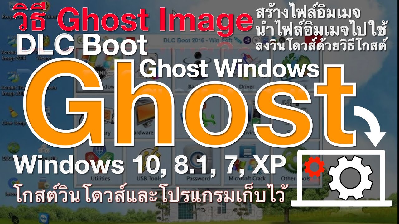 Ghost image ลงวินโดวส์ด้วยการ Ghost วิธี Ghost windows แบบง่ายๆนะ - YouTube