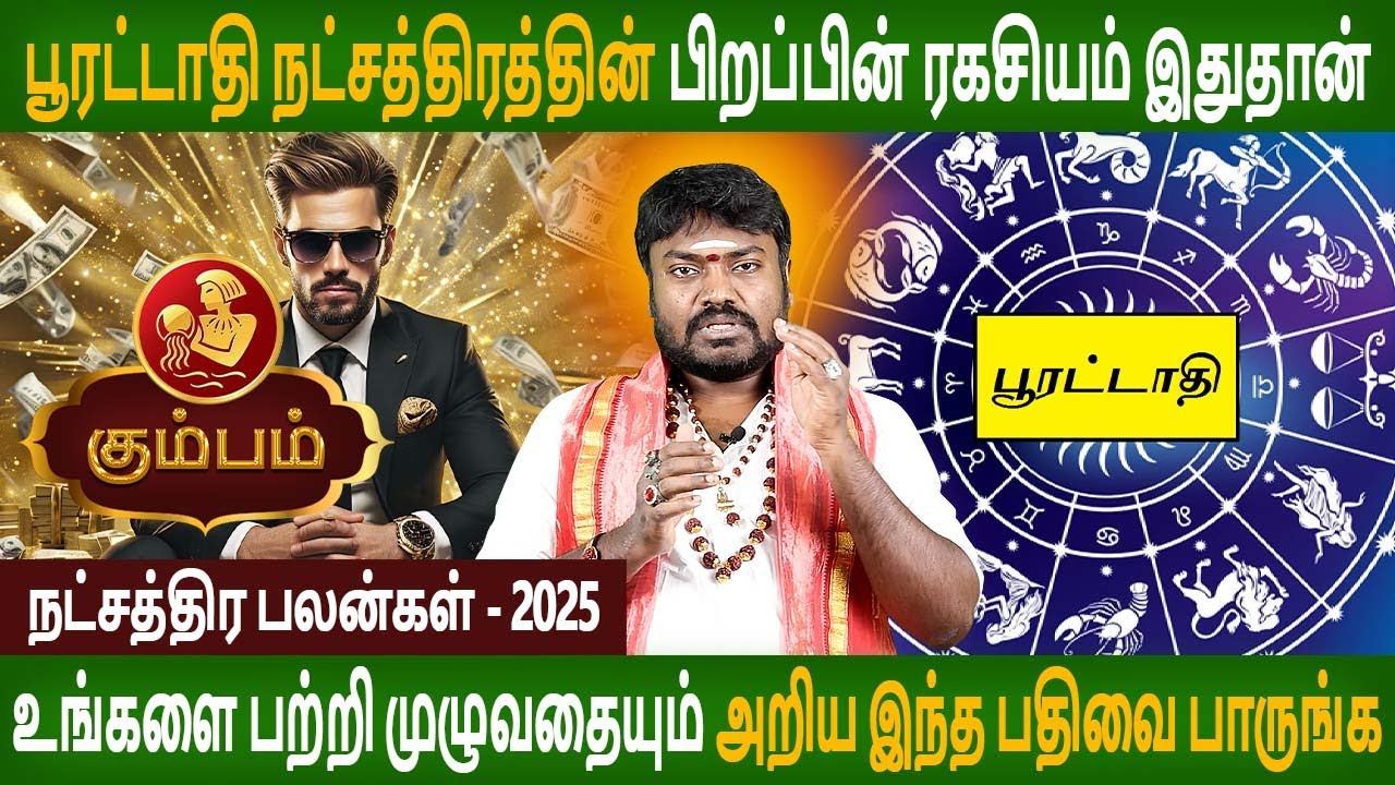Kumbam | Pooratathi Natchathiram palangal | Natchathira palan 2025 ...