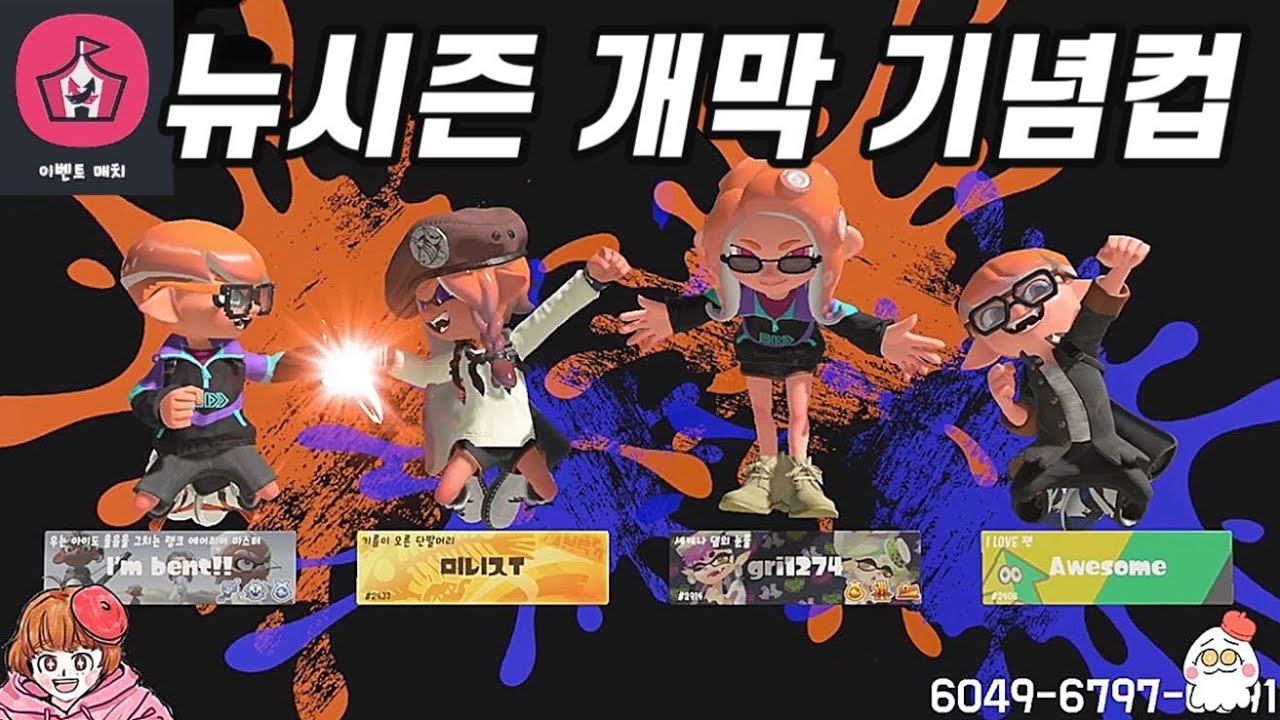 [스플래툰3]뉴시즌 개막 기념컵/영역배틀 이라 쓰고 랭크 챌린지라 읽는다/트위치 실시간 방송 20230603 - YouTube