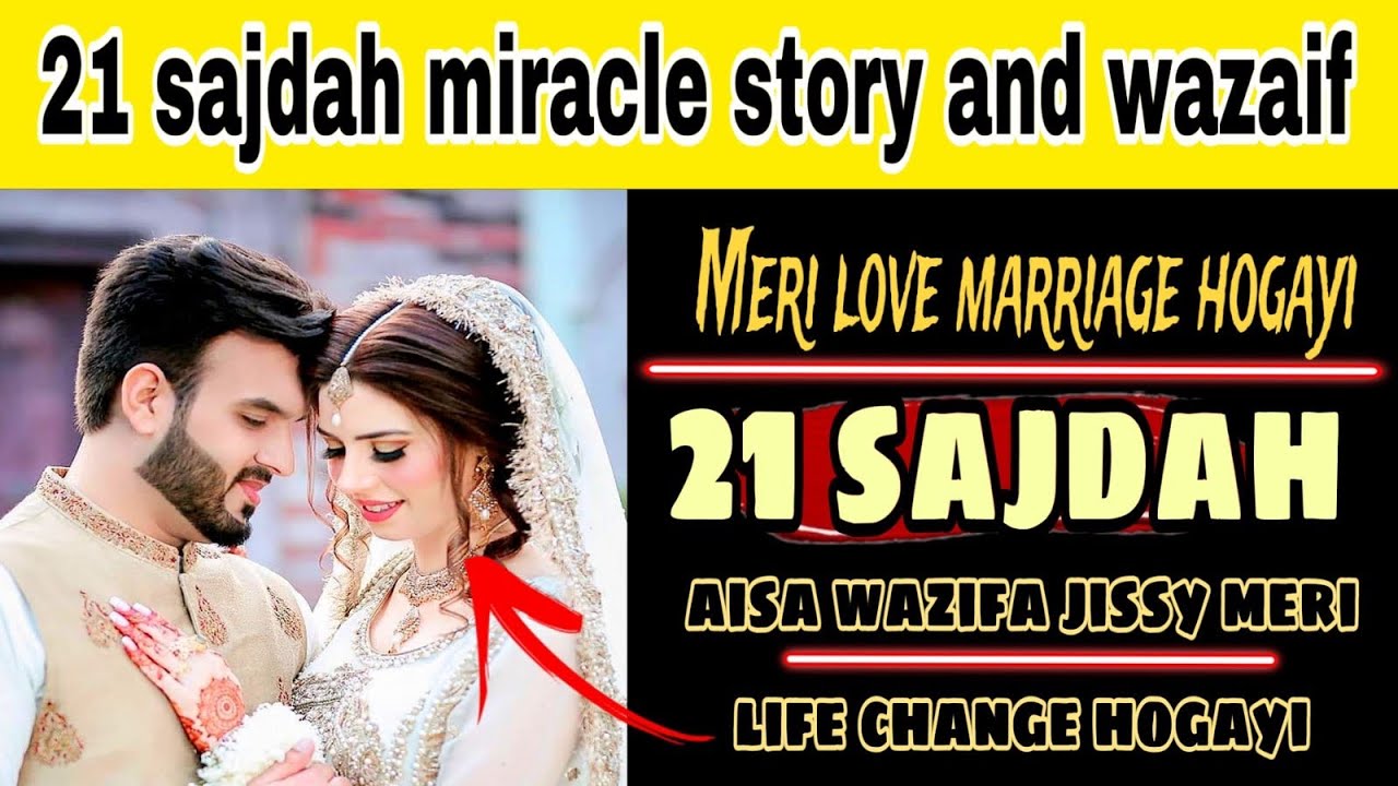 21 sajdah miracle story and wazaif | me bohat pareshan thi is wazifa ne ...