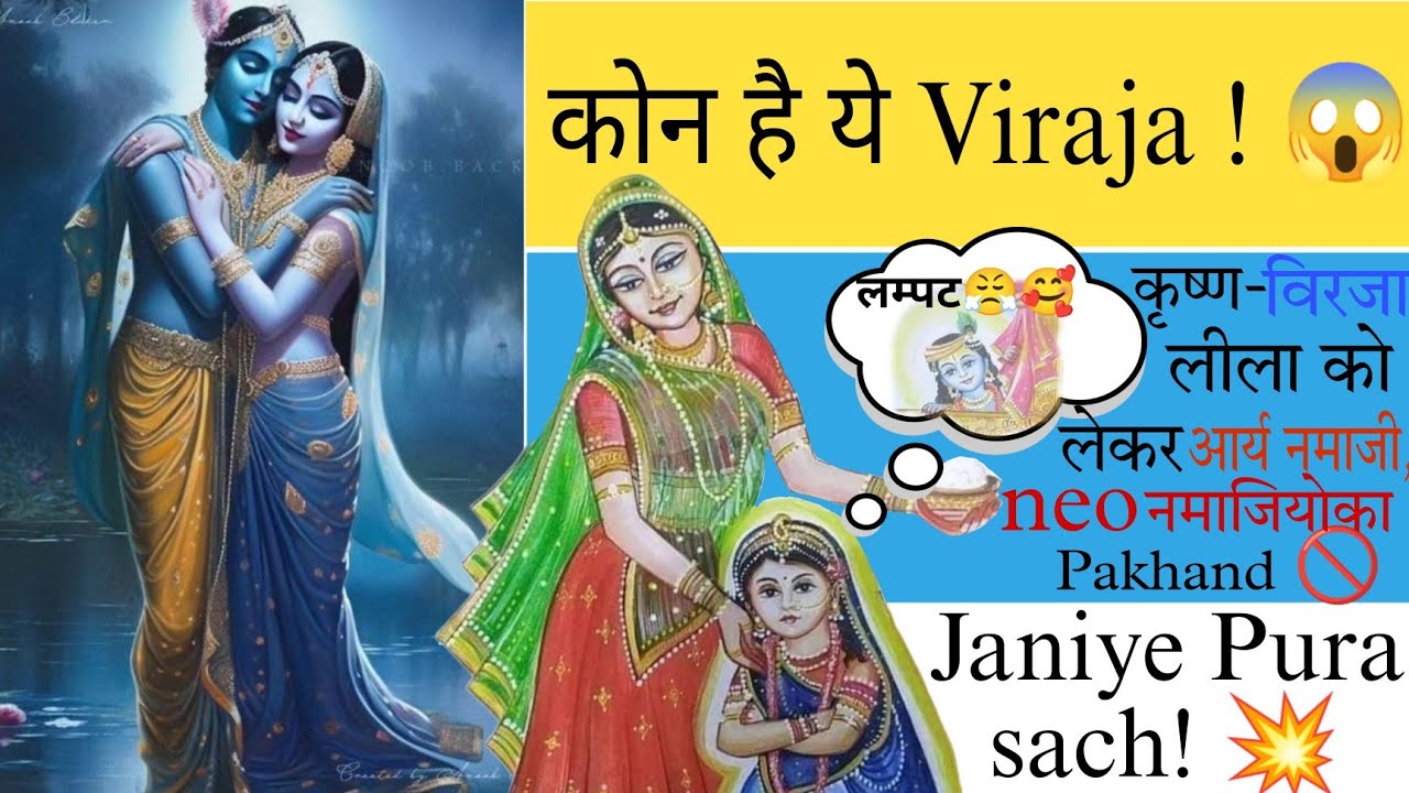 Who is Viraja Gopi?💥| Krishna Viraja lila| Krishna ko Lampat kyu bola?😨💥 #aryasamaj #exposed ...