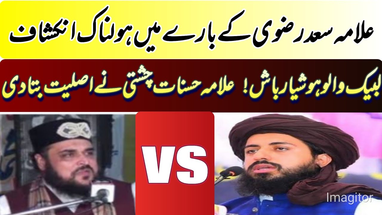 علامہ سعد رضوی کے بارے میں اہم انکشاف ۔Muhamad Azhar ul qadri - YouTube