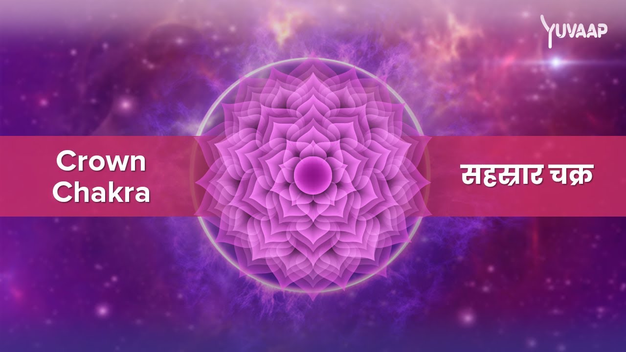सहस्रार चक्र | Crown Chakra: Divine Energy Of Sahasrara Chakra ...