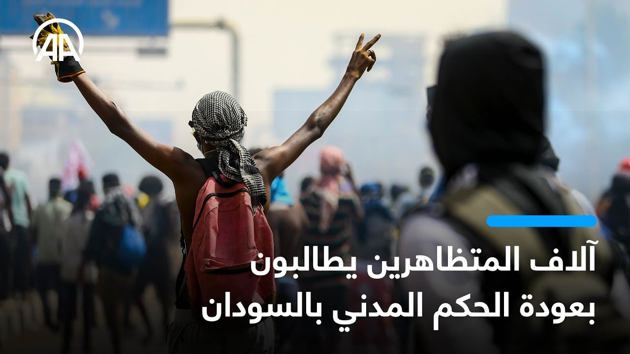 السودان آلاف المتظاهرين يطالبون بعودة الحكم المدني Youtube