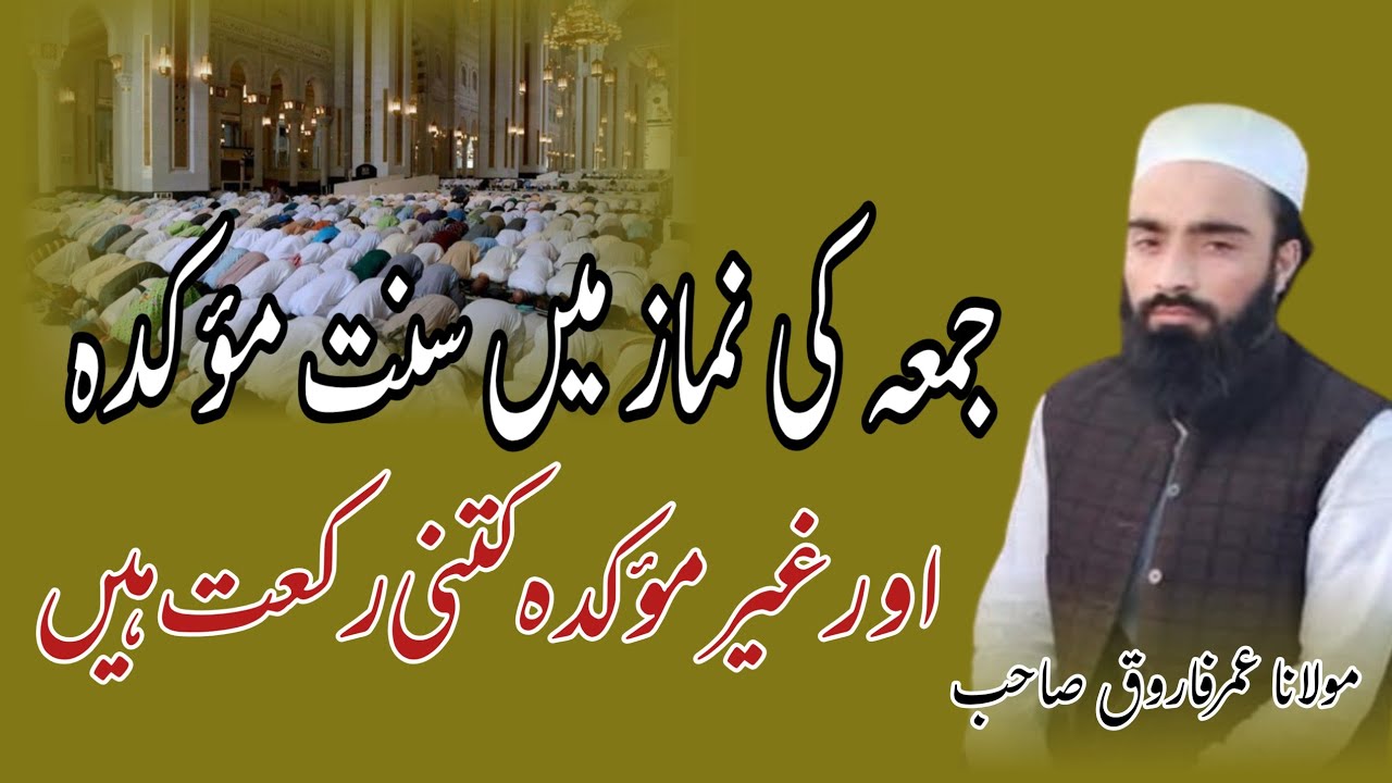 Jumma Ki Nemaz Me sunnat E Muakkada // Or Gaire Muakkada Kyni Rakat ...