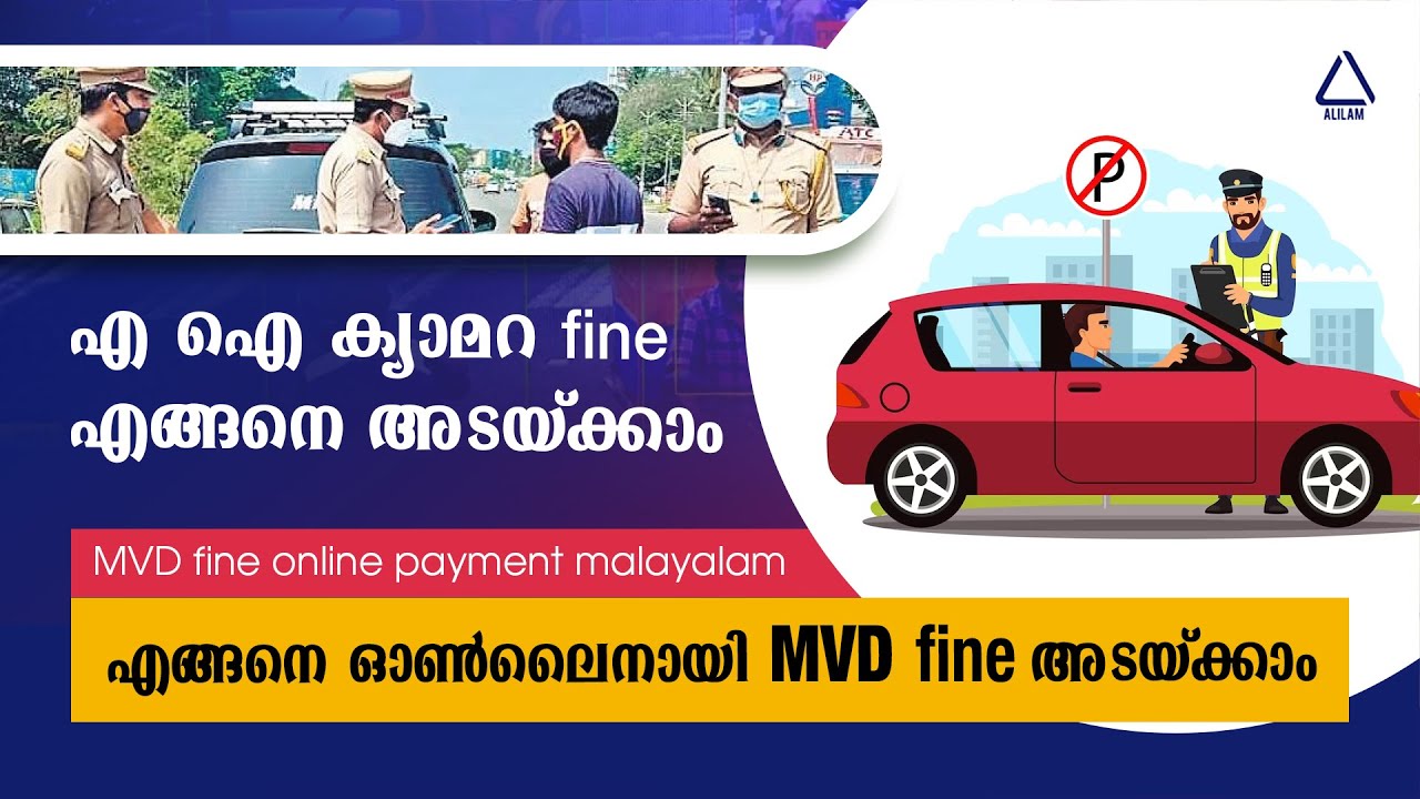 RTO fine check online Malayalam | നിങ്ങളുടെ വാഹനത്തിന് പിഴ ഉണ്ടോ ...