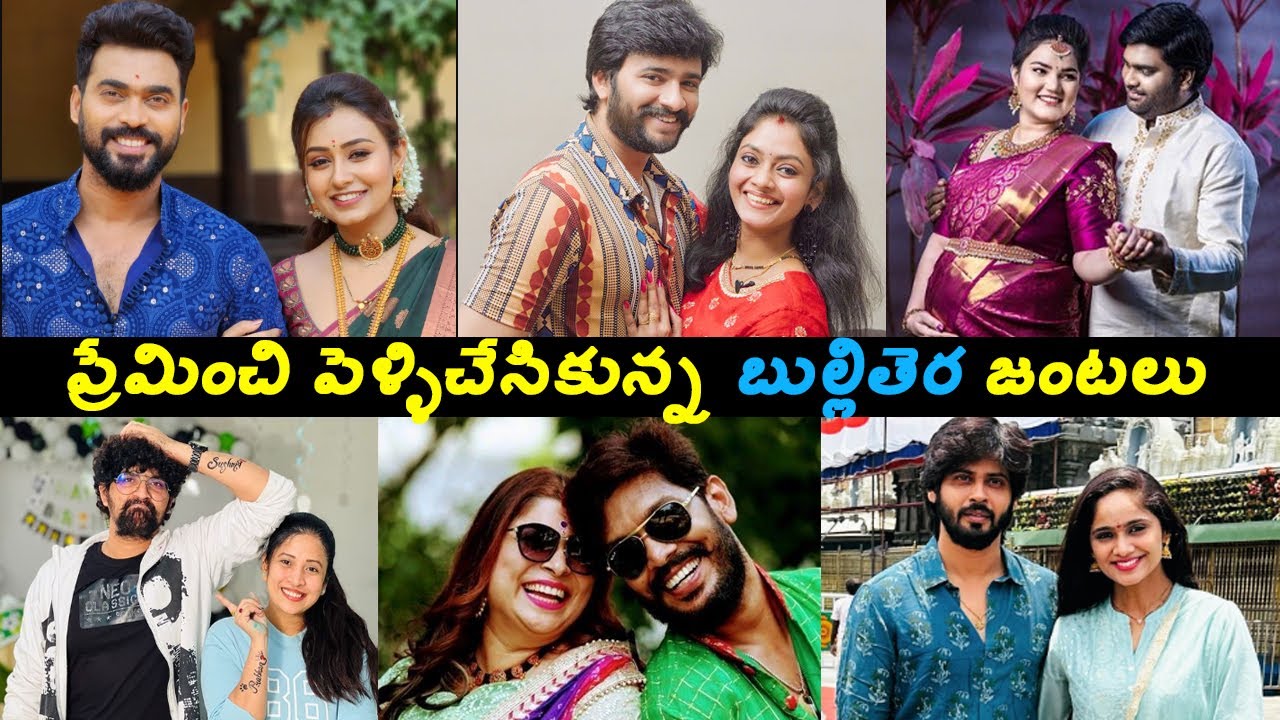 Telugu Tv serial Actors who married their costar in real life|ప్రేమ ...