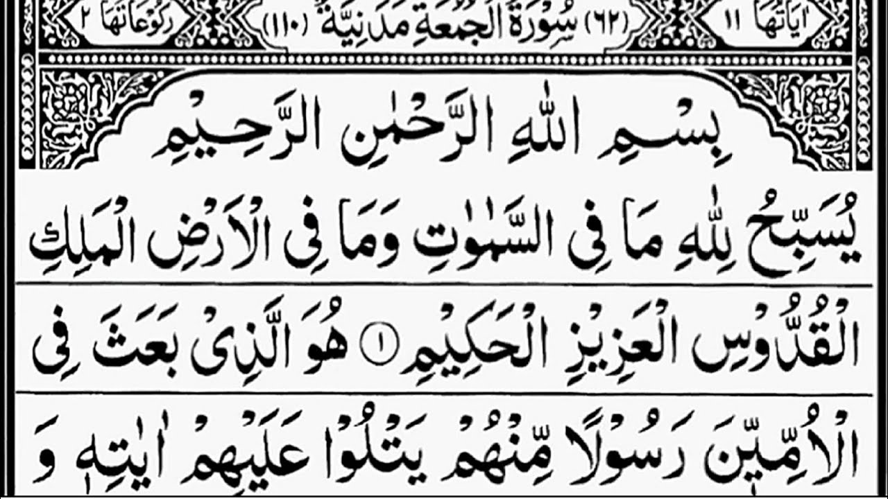 062 Surah Al Jumah Full | Surah Juma [Surah Jumu'ah Recitation with HD ...