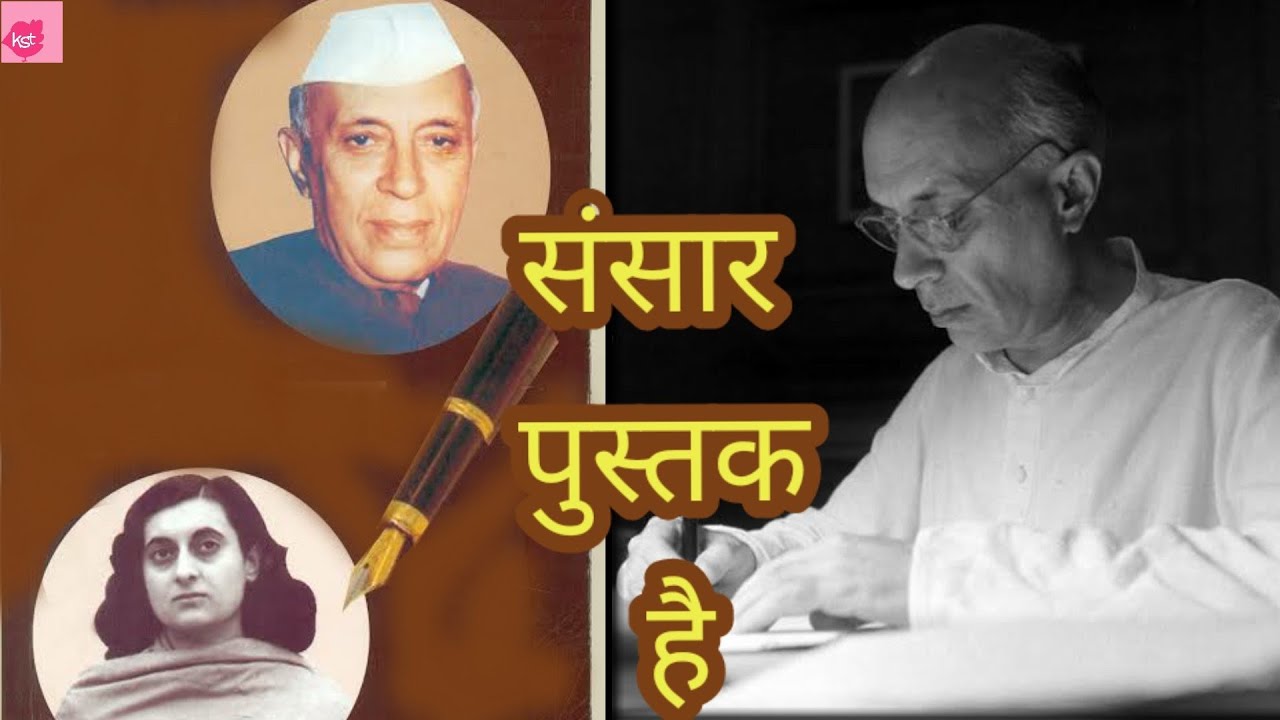 Sansar Pustak Hai | sansar pustak hai class 6 | Vasant bhag 1 | NCERT ...