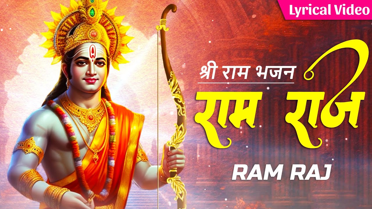 Best Shri Ram Bhajan | Aayega Ram Raaj Aayenge Ram | Ayodhya Ram Mandir ...