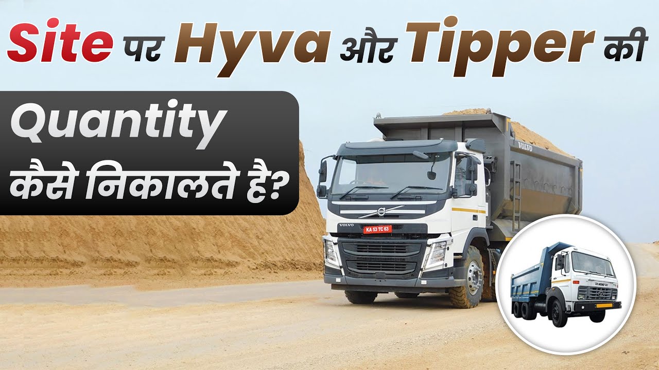 Site पर Hyva और Tipper की Quantity कैसे निकलते है? | Hyva and Tipper ...