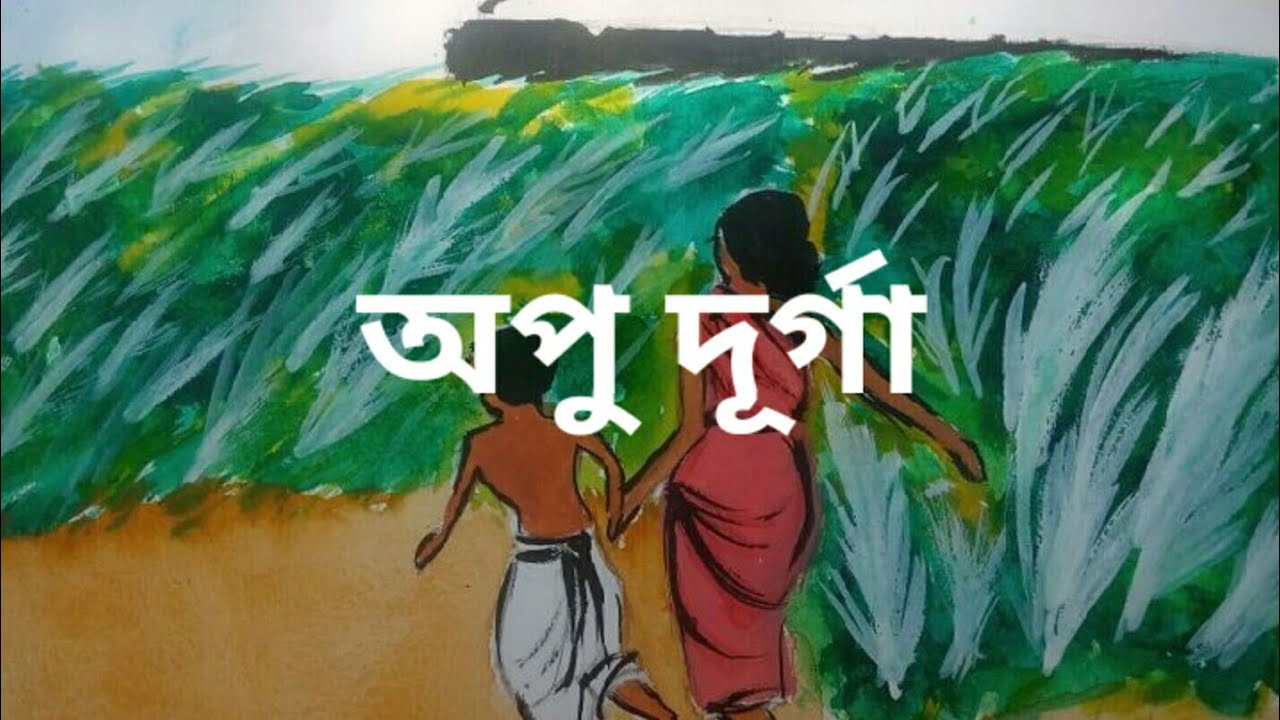 Apu Durga - the story of childhood || Story telling with Sourav #1 ...