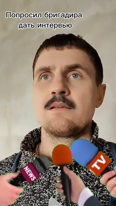 Интервью на стройке Youtube