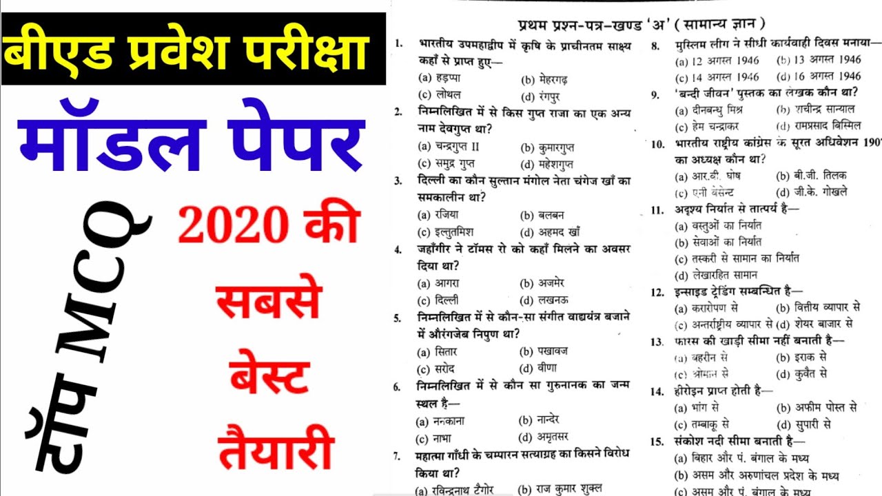 Bed Entrance exam model paper full test - YouTube
