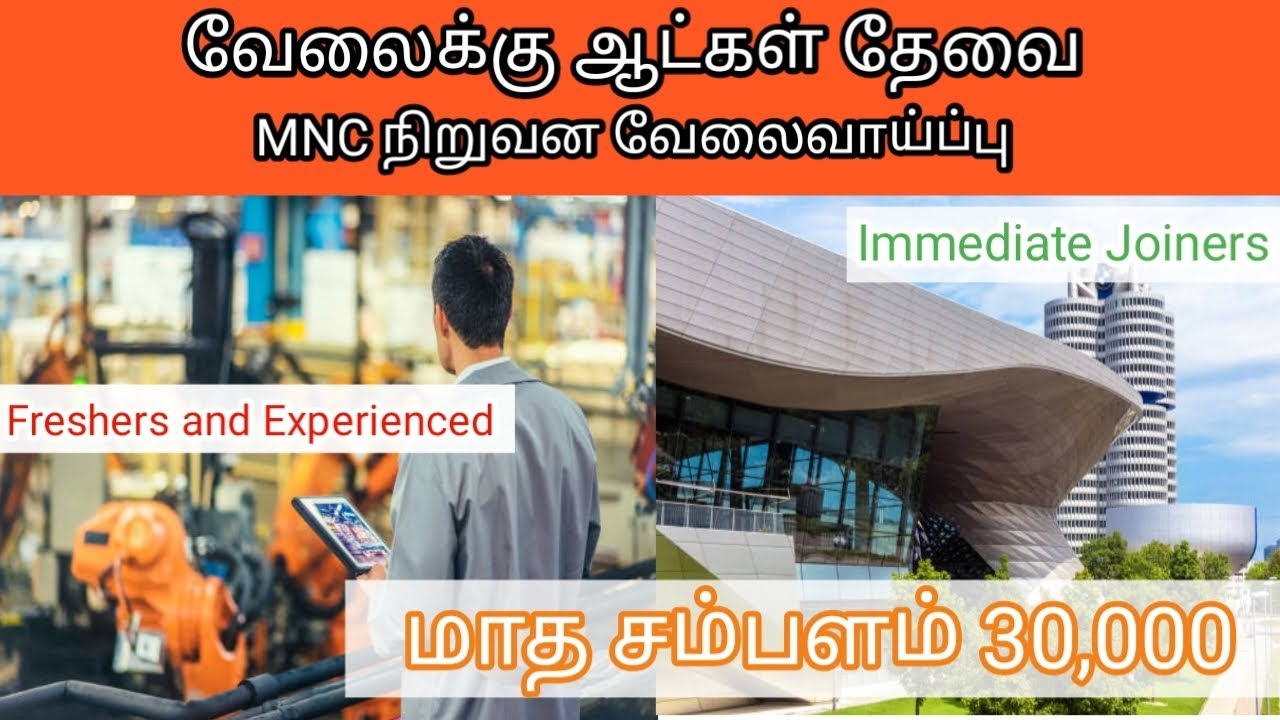 💥30,000 Salary 2024 Job openings Freshers and Experienced Job Openings Tamil Careers - YouTube