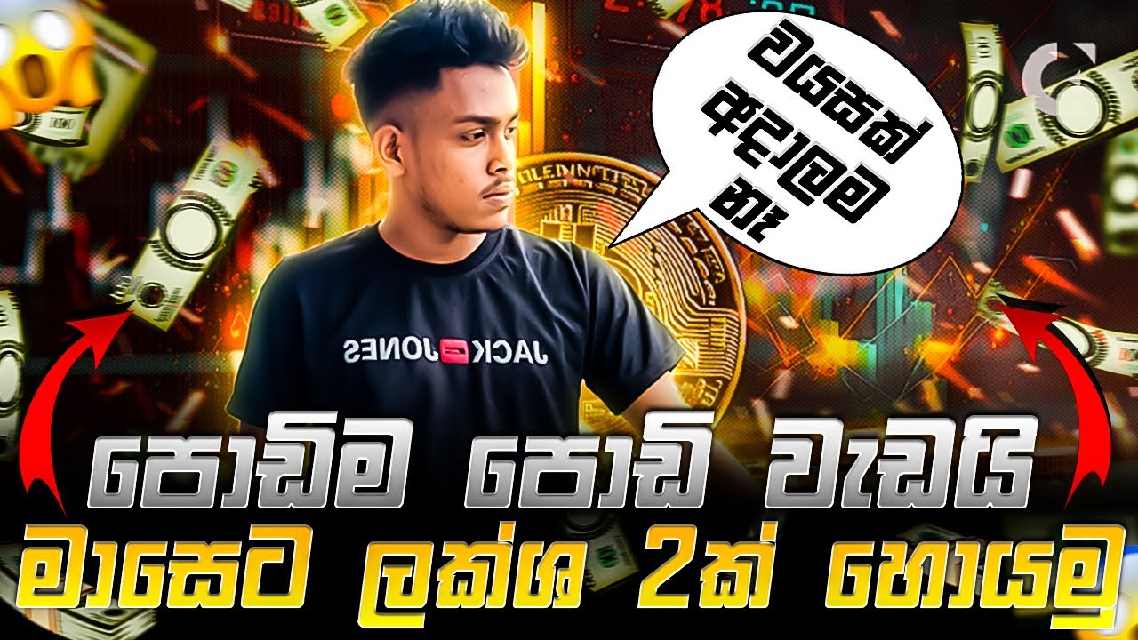 How to Earning e-money for sinhala.Emoney earning triks./ money earning triks.in sinhala - YouTube