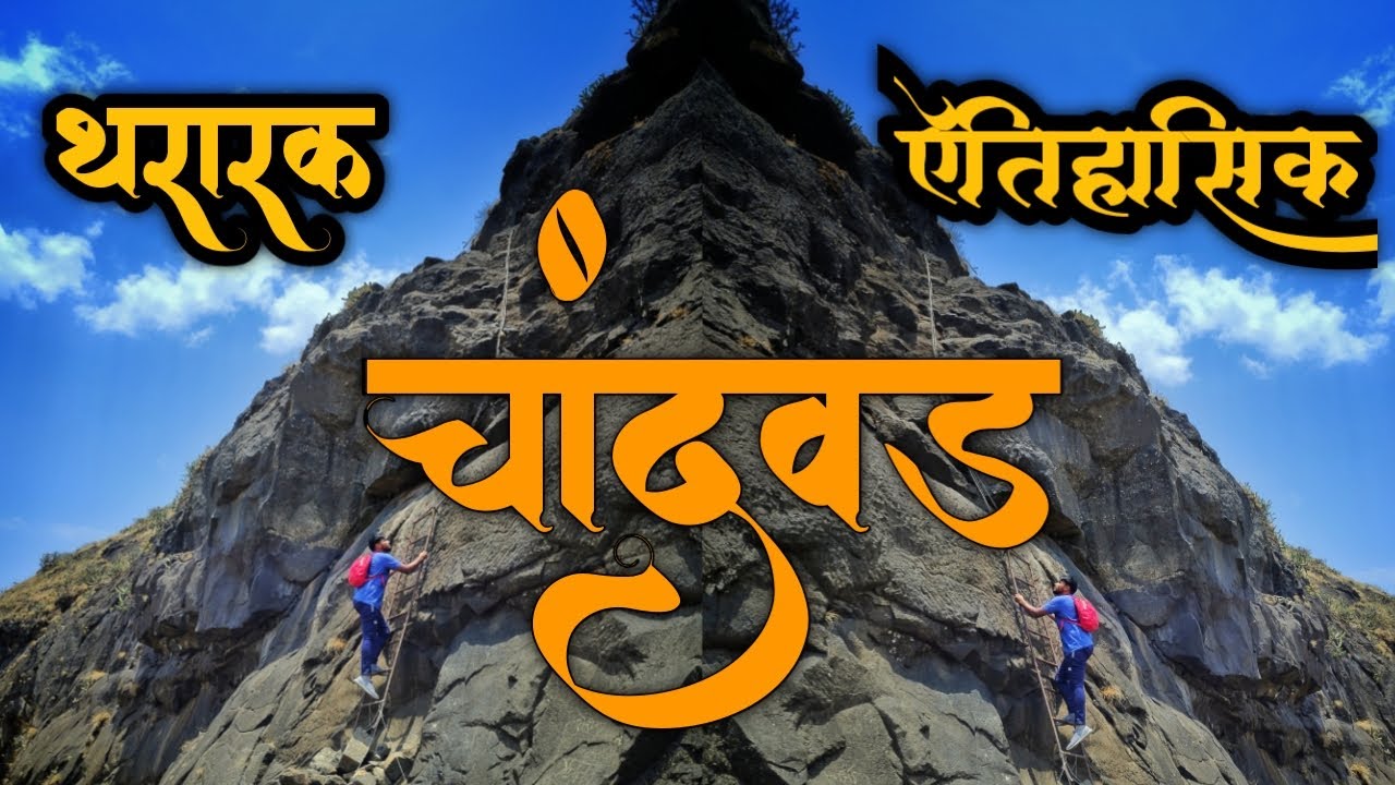 Chandwad Fort || Nashik || Maharashtra || Sahyadri || Satmal Range ...