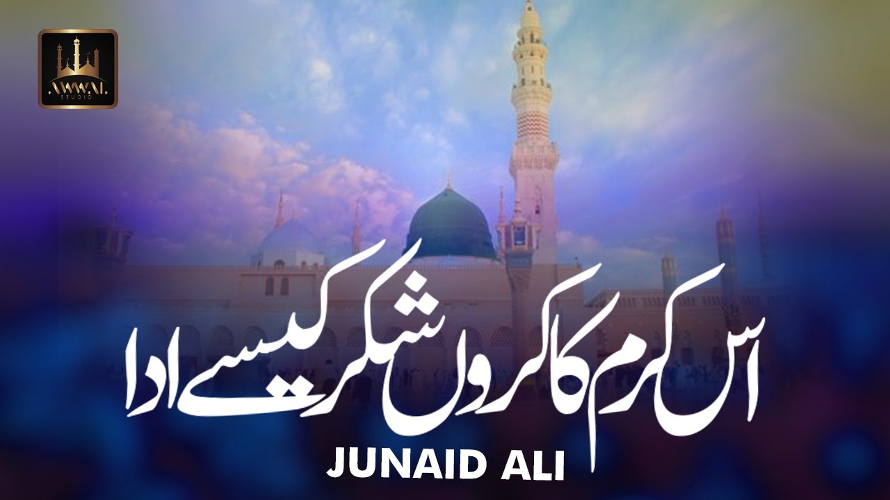 Is Karam Ka Karoon Shukar Kaise Ada By Junaid Ali | Urdu Lyrics | Best ...