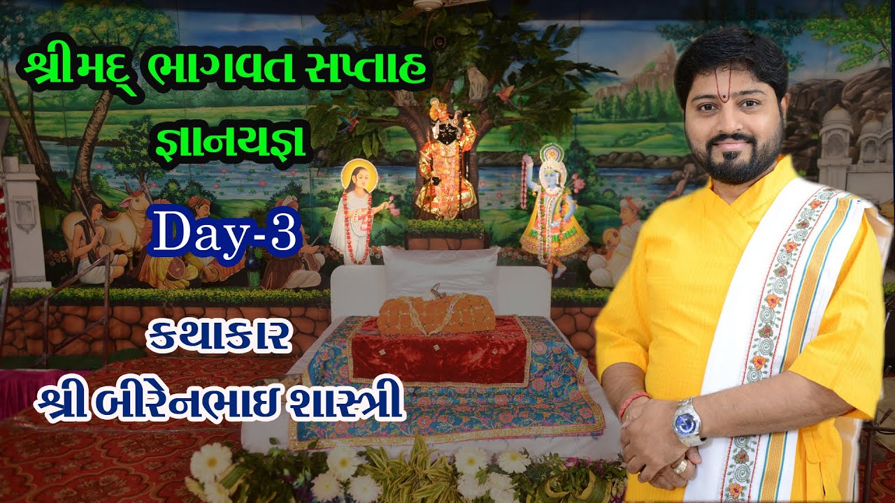 KALPESH SHAH PARIVAR SHREEMAD BHAGWAT SAPTAH || DAY--3 POOJA || 19-02 ...
